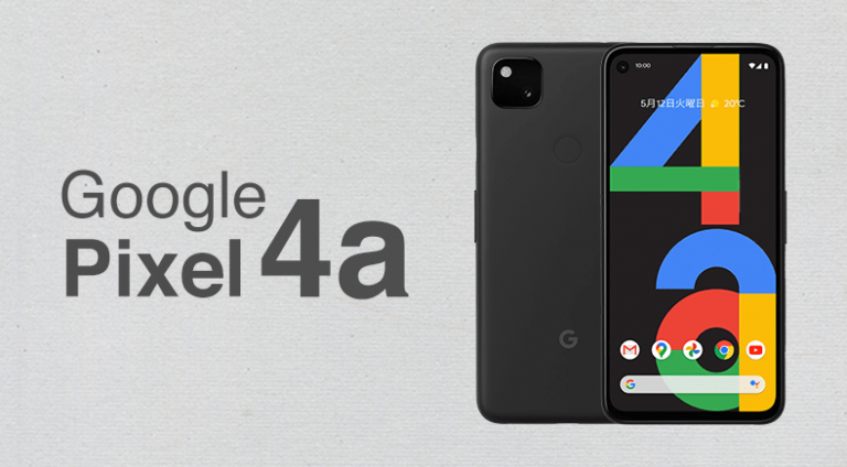 最新！GooglePixel 4aを詳しく解説。Pixel4と比較します。 | スマホ乗り換え.com