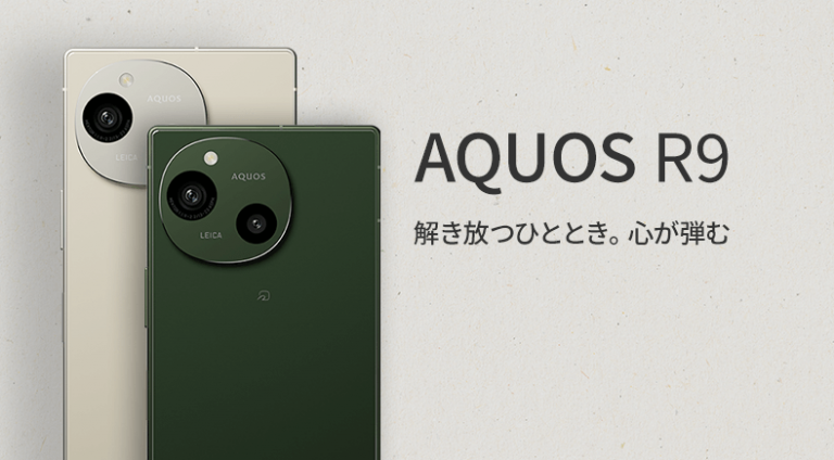 ソフトバンク「AQUOS R9」の特長と価格 | スマホ乗り換え.com