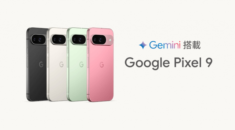 ソフトバンク「Google Pixel 9」の特長と価格 | スマホ乗り換え.com